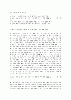 후성그룹 FED팀 자기소개서-1페이지