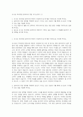 유니온 국내영업 토목자재 영업 자기소개서 (1)-1페이지