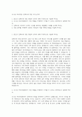 유니온 국내영업-건축자재 영업 자기소개서-1페이지