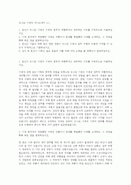 유니온 기계직 자기소개서 (1)-1페이지