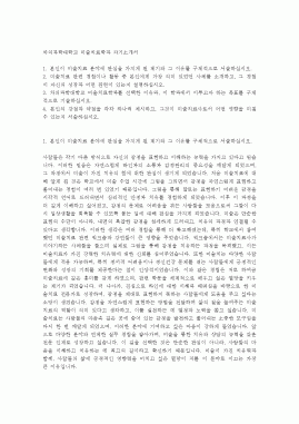 차의과학대학교 미술치료학과 자기소개서-1페이지
