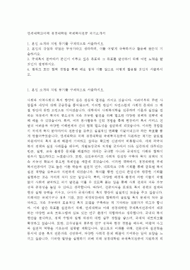 연세대학교미래 정경대학원 국제복지전공 자기소개서-1페이지