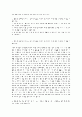 연세대학교미래 정경대학원 글로벌비즈니스전공 자기소개서-1페이지