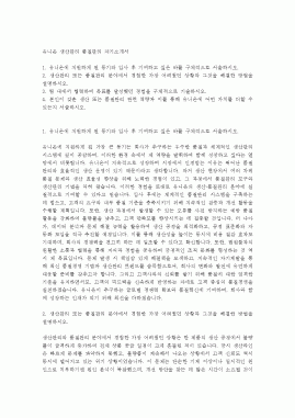 유니온 생산관리 품질관리 자기소개서-1페이지