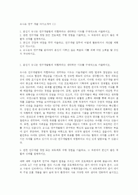 유니온 연구 개발 자기소개서 (1)-1페이지