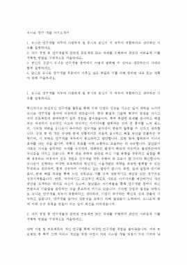 유니온 연구 개발 자기소개서-1페이지