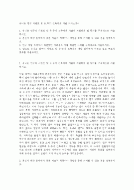 유니온 연구 시멘트 및 유.무기 건축자재 개발 자기소개서-1페이지