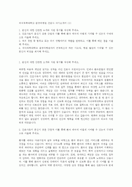 차의과학대학교 분당차병원 간호사 자기소개서 (3)-1페이지