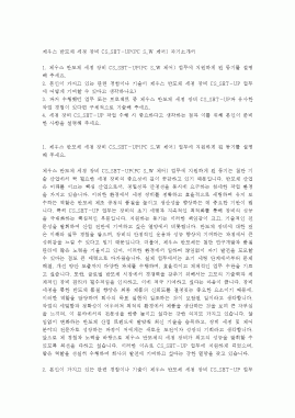 제우스 반도체 세정 장비 CS_SET-UP(PC S_W 제어) 자기소개서-1페이지