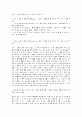 제우스 반도체 세정 장비 CS_Set-up 자기소개서-1페이지