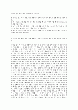 유니온 연구 특수시멘트 제품개발 자기소개서-1페이지