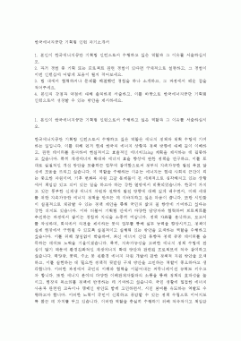 한국에너지공단 기획팀 인턴 자기소개서-1페이지