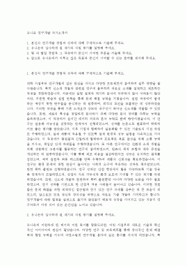 유니온 연구개발 자기소개서-1페이지