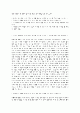 연세대학교미래 정경창업대학원 여성농촌지역개발전공 자기소개서-1페이지