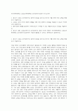 차의과학대학교 스포츠의학대학원 선수트레이닝전공 자기소개서-1페이지
