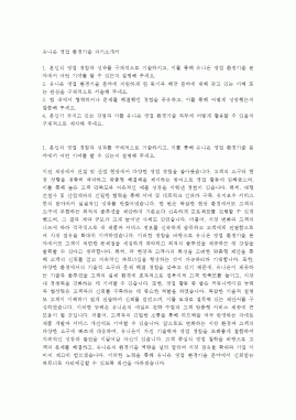 유니온 영업 환경기술 자기소개서-1페이지