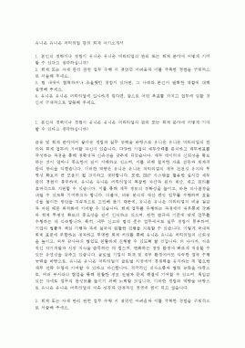 유니온 머티리얼 관리 회계 자기소개서-1페이지