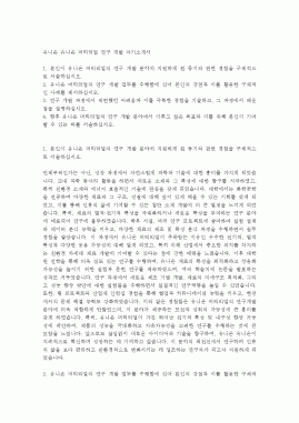 유니온 머티리얼 연구 개발 자기소개서-1페이지