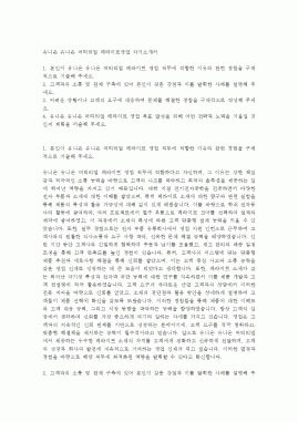 유니온 머티리얼 페라이트영업 자기소개서-1페이지
