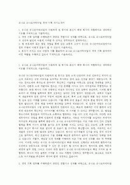 유니온 유니온머티리얼 경영 기획 자기소개서-1페이지