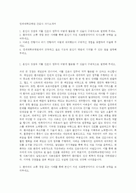 연세대학교병원 간호사 자기소개서-1페이지