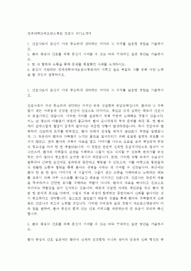 연세대학교세브란스병원 간호사 자기소개서-1페이지