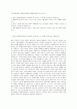 차의과학대학교 통합의학대학원 통합의학전공 자기소개서-1페이지