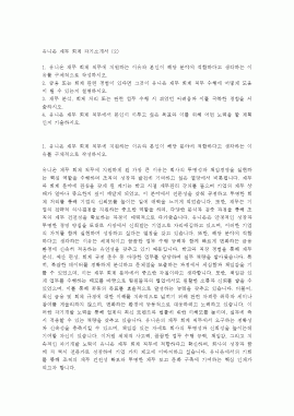 유니온 재무 회계 자기소개서 (2)-1페이지