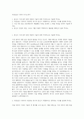 차트모굴 기계직 자기소개서-1페이지