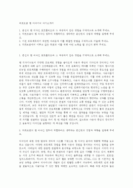 차트모굴 웹 디자이너 자기소개서-1페이지