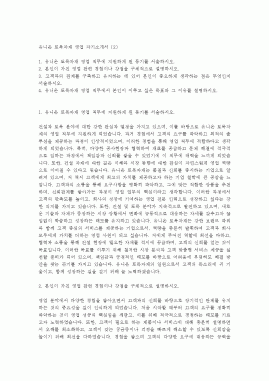 유니온 토목자재 영업 자기소개서 (2)-1페이지