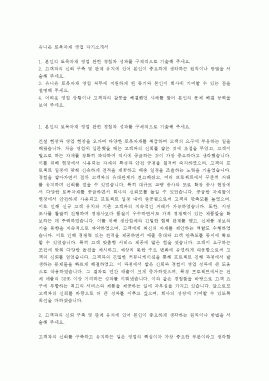 유니온 토목자재 영업 자기소개서-1페이지