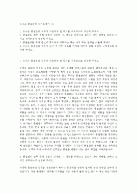 유니온 품질관리 자기소개서 (1)-1페이지