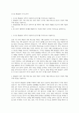 유니온 품질관리 자기소개서-1페이지