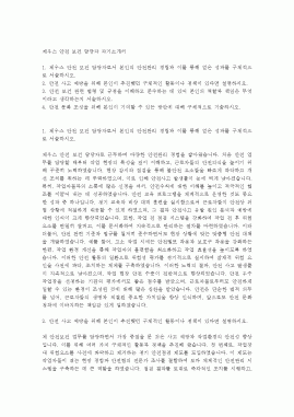 제우스 안전 보건 담당자 자기소개서-1페이지