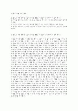 참 좋은 여행 자기소개서-1페이지