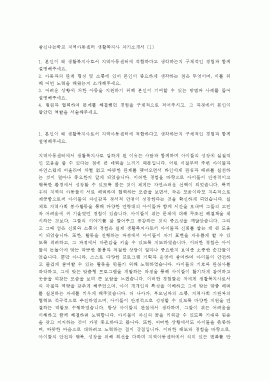 참신나는학교 지역아동센터 생활복지사 자기소개서 (1)-1페이지