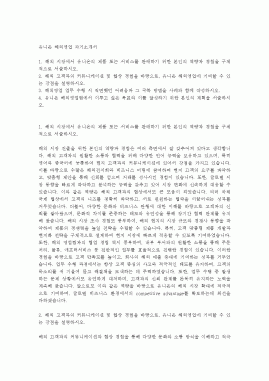 유니온 해외영업 자기소개서-1페이지