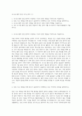 유니온 환경 안전 자기소개서 (1)-1페이지