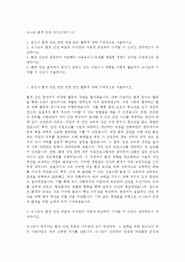 유니온 환경 안전 자기소개서 (2)-1페이지