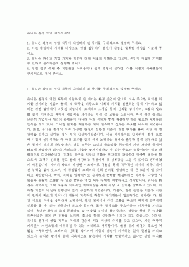 유니온 환경 영업 자기소개서-1페이지