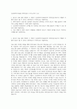 인천광역시의료원 공공간호사 자기소개서 (14)-1페이지