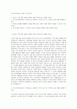 유니온머티리얼 기계직 자기소개서-1페이지