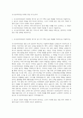 유니온머티리얼 마케팅 영업 자기소개서-1페이지