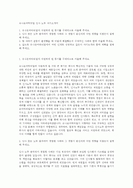 유니온머티리얼 인사 노무 자기소개서-1페이지