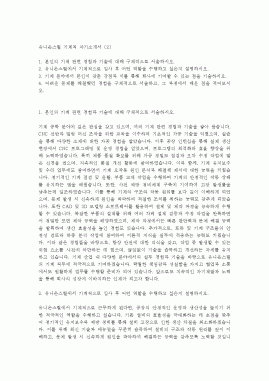 유니온스틸 기계직 자기소개서 (2)-1페이지