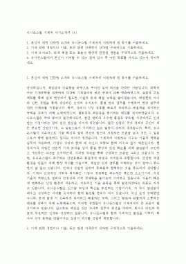 유니온스틸 기계직 자기소개서 (4)-1페이지