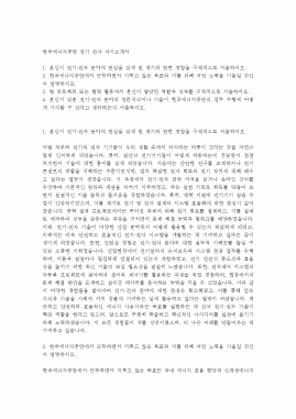 한국에너지공단 전기 전자 자기소개서-1페이지