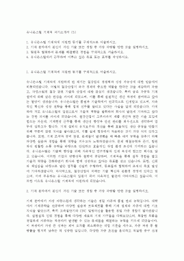 유니온스틸 기계직 자기소개서 (5)-1페이지