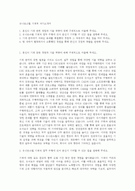 유니온스틸 기계직 자기소개서-1페이지